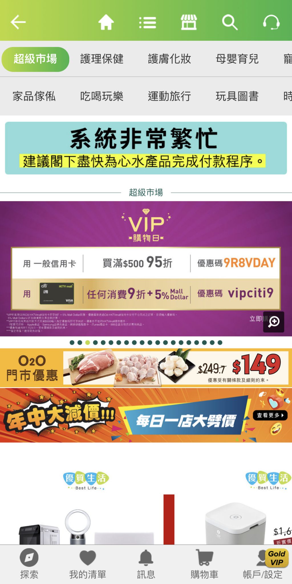 HKTVmall優惠2021〡最新HKTVmall Code / VIP折扣 / 信用卡優惠 懶人包