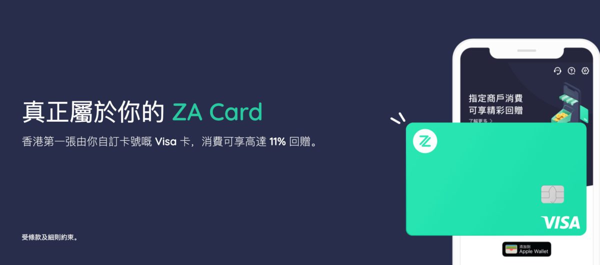 邀請碼：PLANTO150〡眾安銀行 ZA Bank 開戶評測$150回贈獨家放送