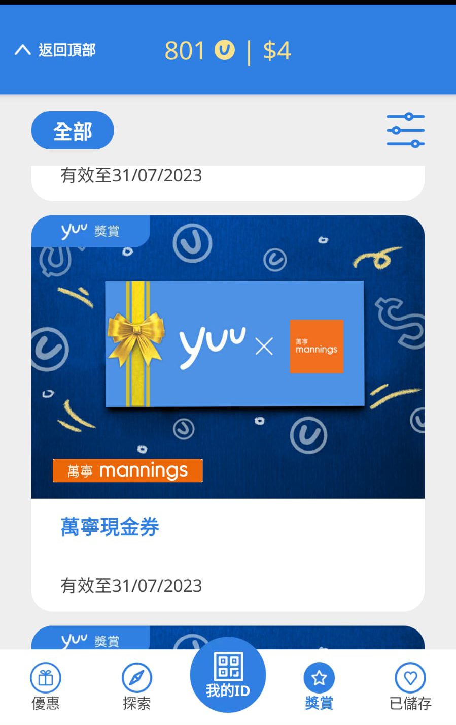 【yuu Rewards教學】yuu積分獎賞計劃 一文了解
