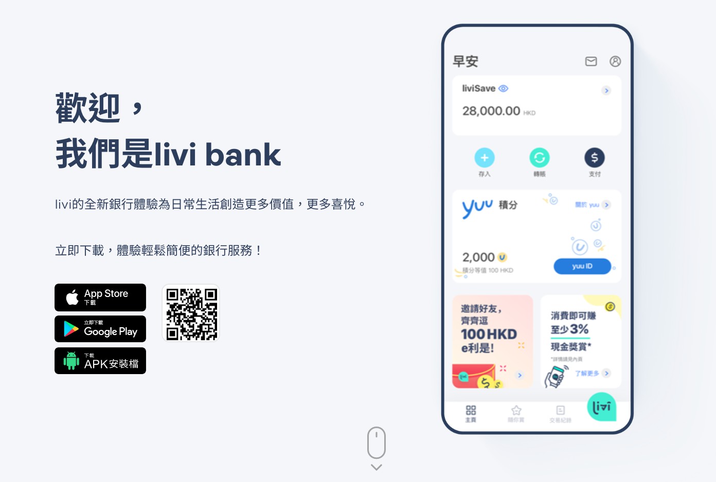 livi bank開戶實測〡網購回贈高達8% 教你解鎖3%存款年息+$5,000推薦獎賞
