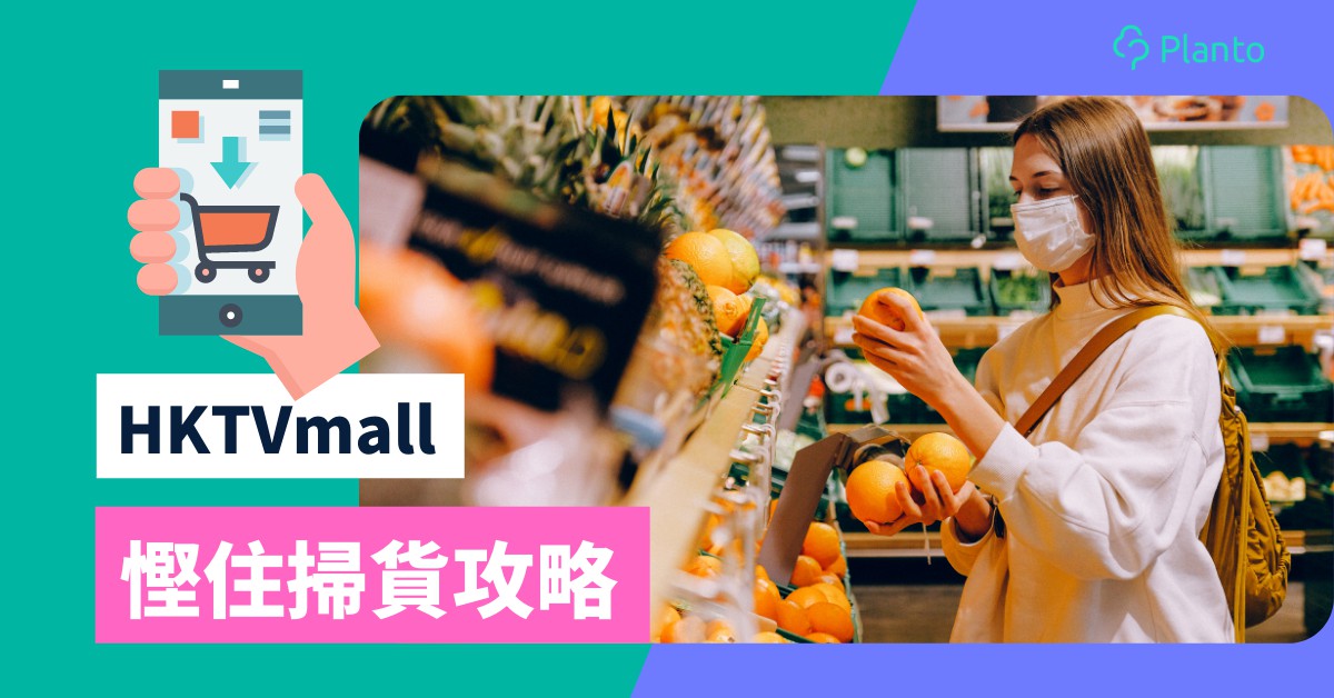 HKTVmall優惠2022〡最新HKTVmall Code / VIP折扣 / 信用卡優惠 懶人包