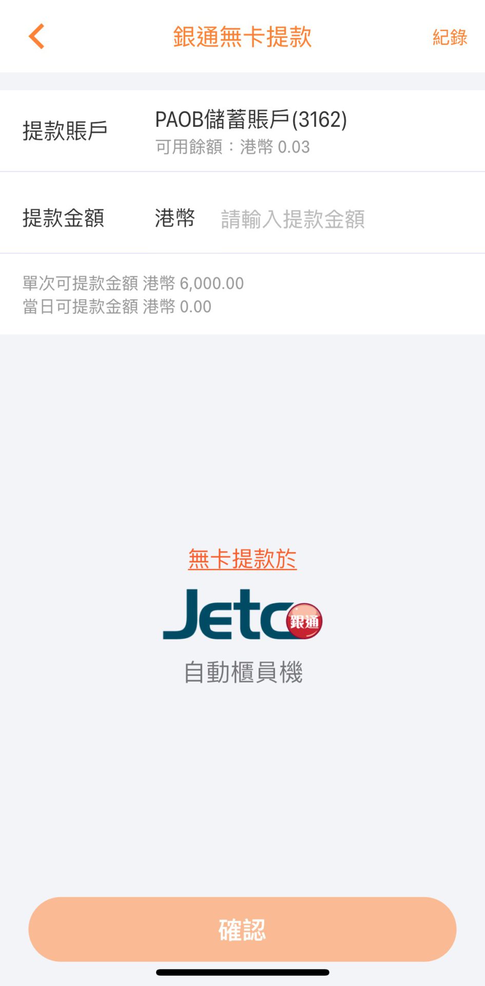 PAOB評測〡平安壹賬通銀行主攻中小企服務 個人客戶享無卡提款+0.6%存息