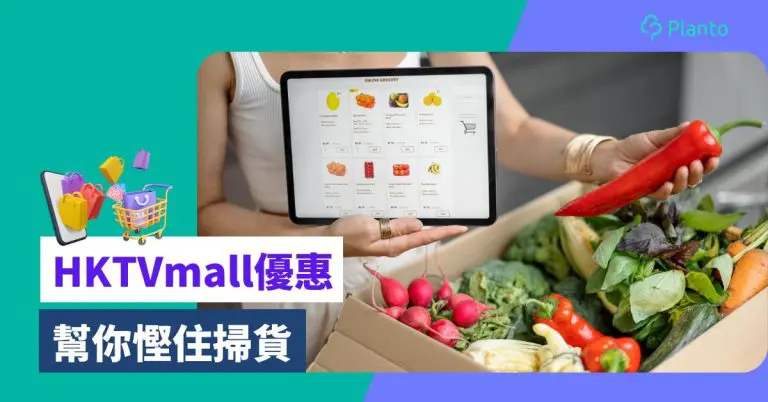 HKTVmall優惠碼2025〡95折 VIP Coupon Code/信用卡優惠/星期二三四五折扣懶人包